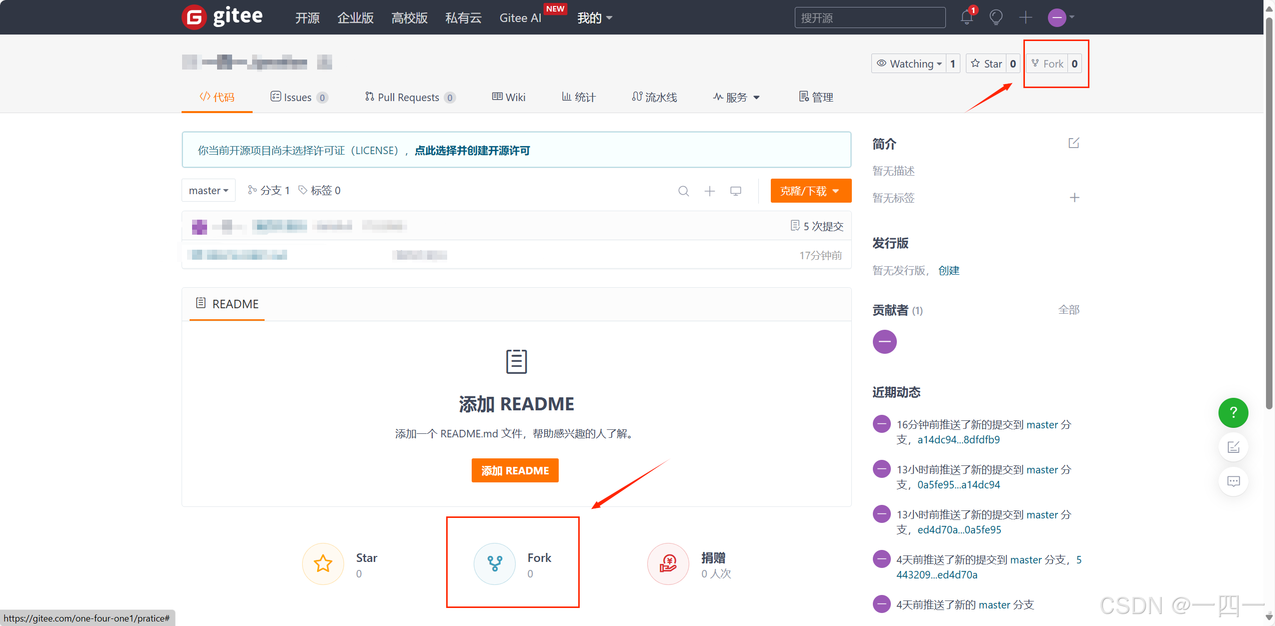 上传gitee仓库——fork仓库，并提交pull request_gitee fork仓库-CSDN博客
