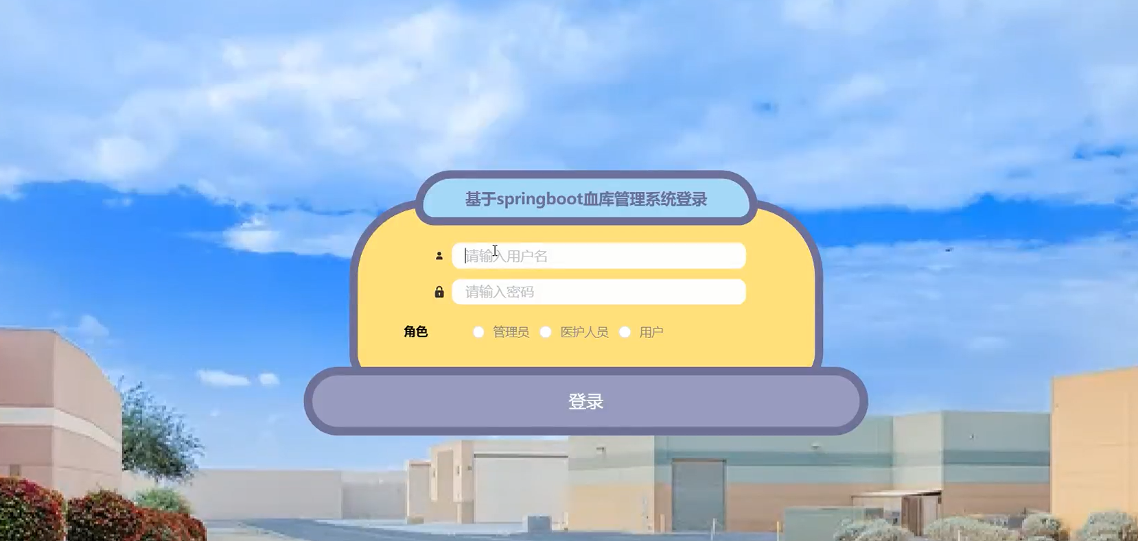 Springboot计算机毕业设计基于血库管理系统7l400（程序源码数据库调试部署开发环境）带论文文档1万字以上，文末可获取，系统界面在最后面。 Csdn博客