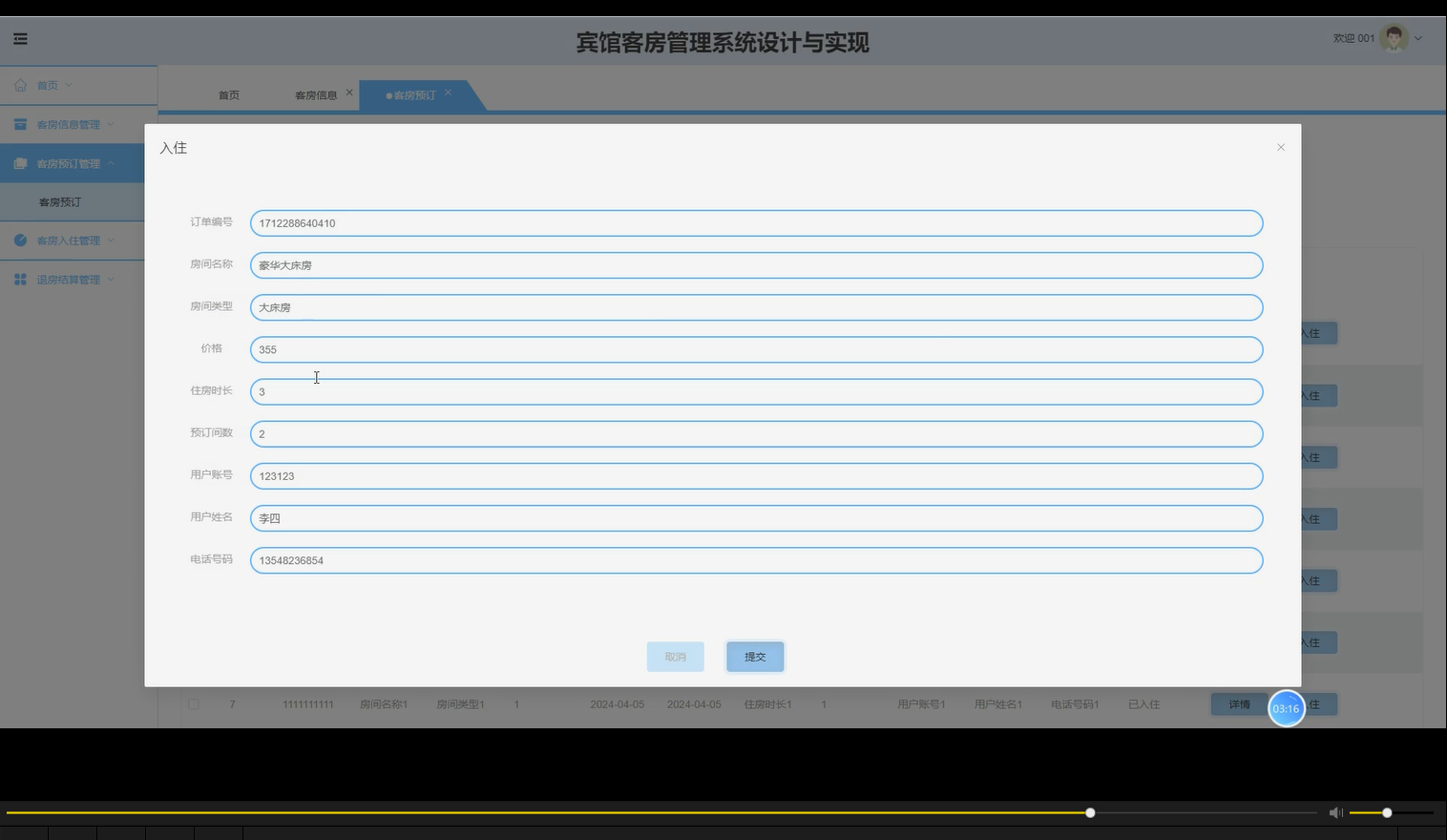 Java Web 宾馆客房管理系统系统源码-SpringBoot2+Vue3+MyBatis-Plus+MySQL8.0【含文档】-CSDN博客