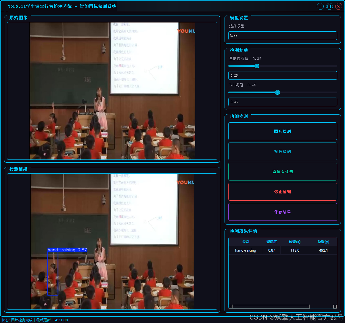 基于深度学习yolov11的学生课堂行为检测系统（yolov11yolo数据集ui界面登录注册界面python项目源码模型）yolov11训练学生是否认真听课 Csdn博客