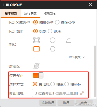 学习海康VisionMaster之BLOB分析-CSDN博客