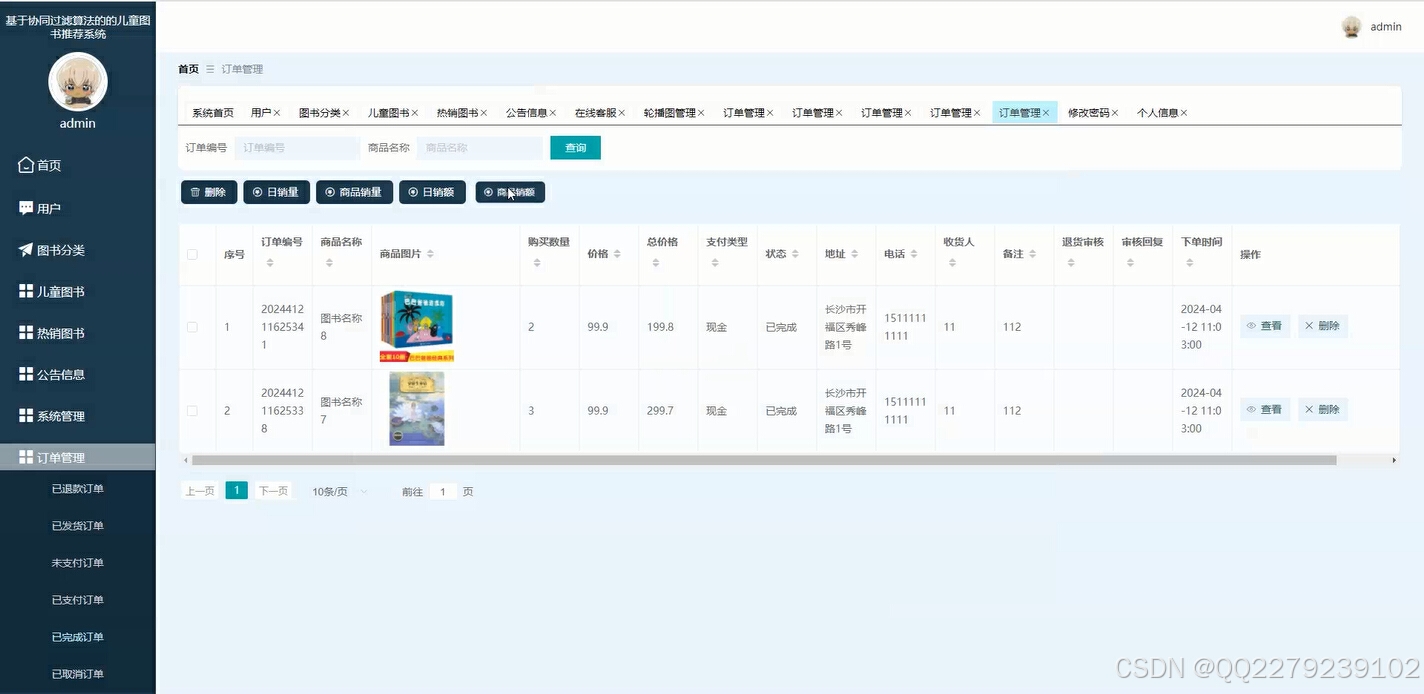 086基于java Ssm Springboot基于协同过滤算法的儿童图书推荐系统图书商城(源码文档运行视频讲解视频) Csdn博客