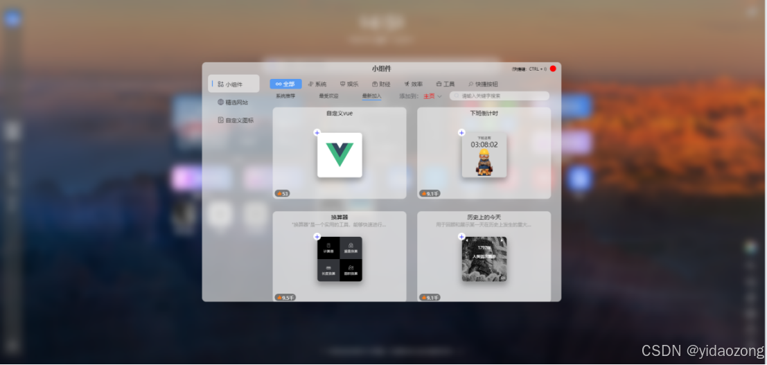 浏览器必备插件——XTab新标签页，工作摸鱼两不误-CSDN博客