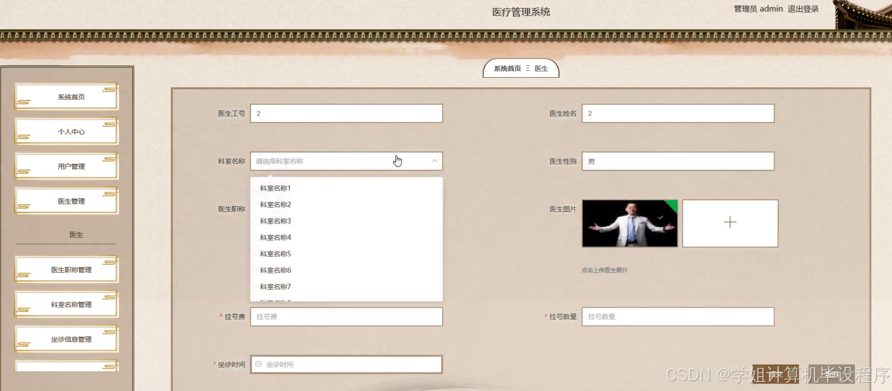 【开题报告】基于springbootvue医疗管理系统（程序源码论文 计算机毕业设计基于springboot和vue的医疗网站毕设