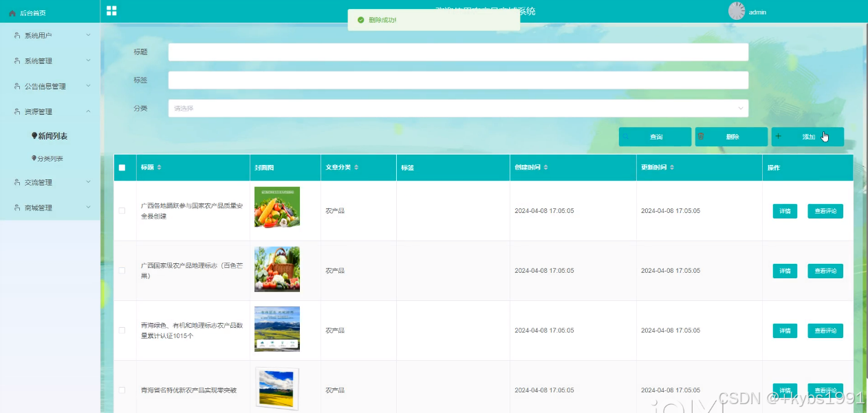 SSM农产品商城系统-毕业设计源码24341-CSDN博客