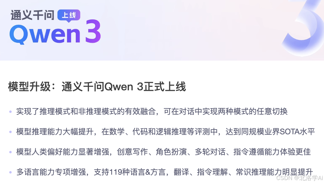 【重磅】Qwen3全新开源！小而强大，思考进化！_qwen3的特点-CSDN博客