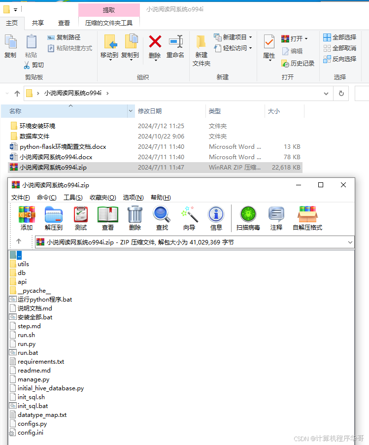 开题flask框架小说阅读网系统（程序论文python）flask 阅读系统 Csdn博客