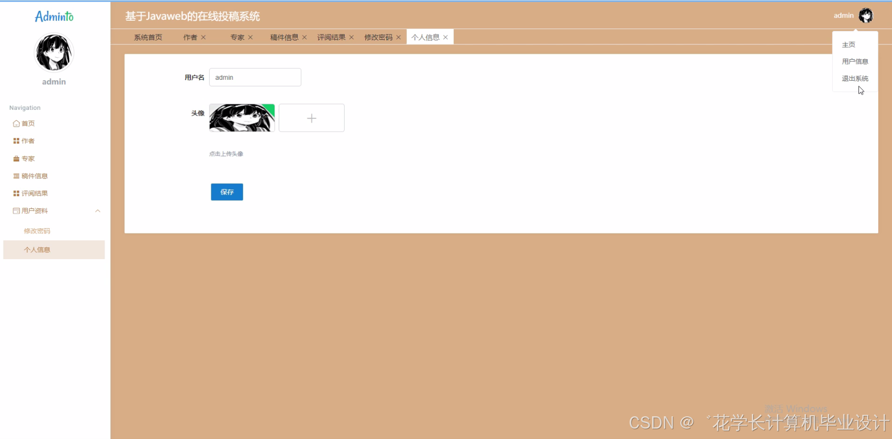 python毕设 基于Javaweb的在线投稿系统程序+论文-CSDN博客