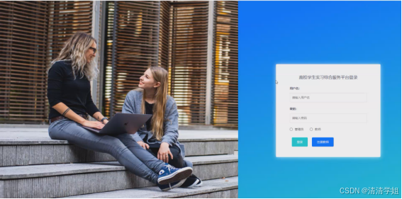 计算机毕业设计springboot高校学生实习综合服务平台 基于spring Boot的高校学生实习管理服务平台 高校学生实习服务系统的设计与