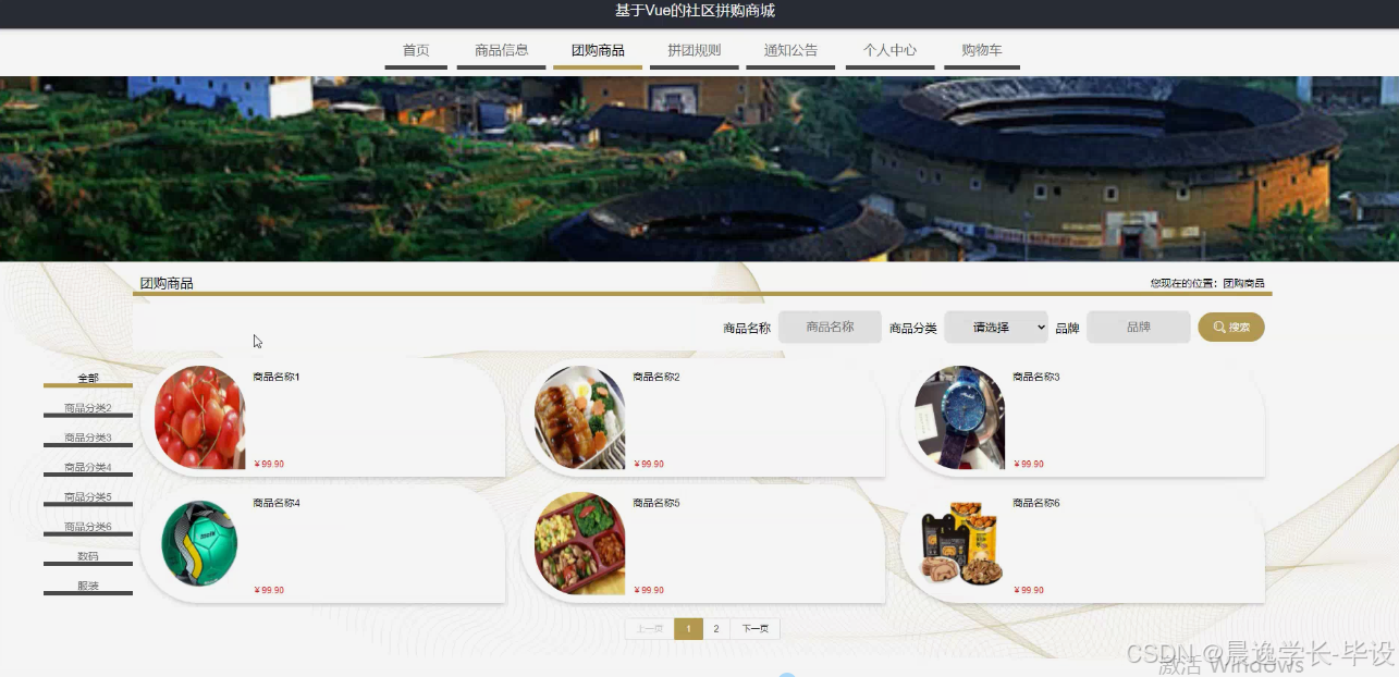 Springbootvue基于vue的社区拼购商城【开题程序论文】 Csdn博客