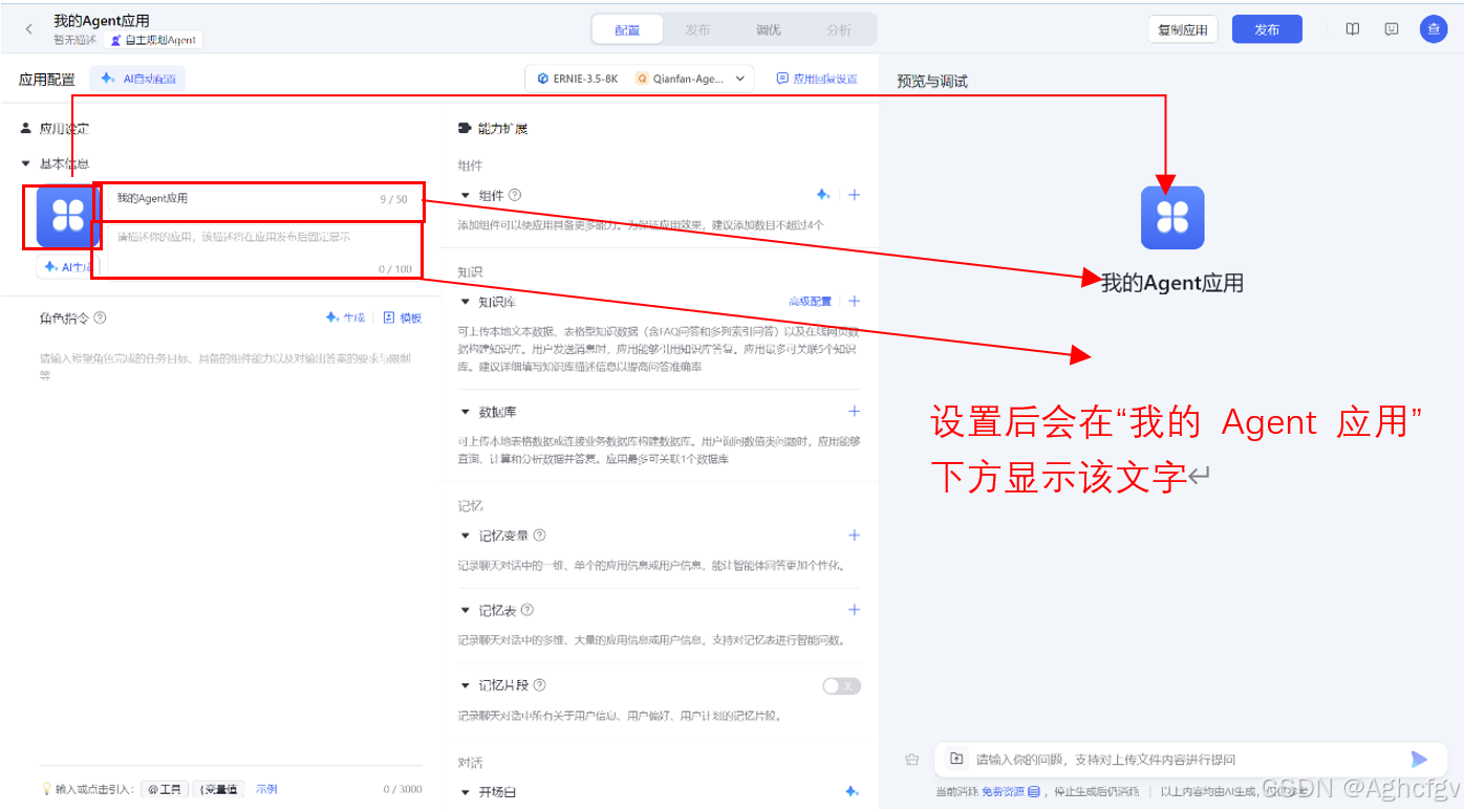 运用百度智能云千帆AppBuilder简单的0代码创建AI_百度千帆工作流agent使用教程-CSDN博客