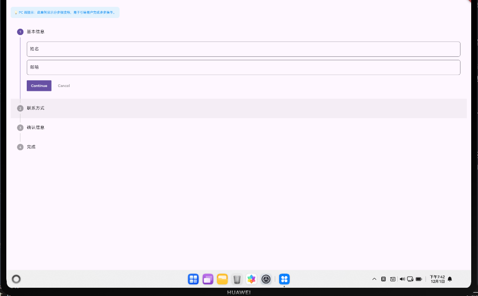 Flutter & OpenHarmony PC 端适配：步骤条（Stepper）-CSDN博客