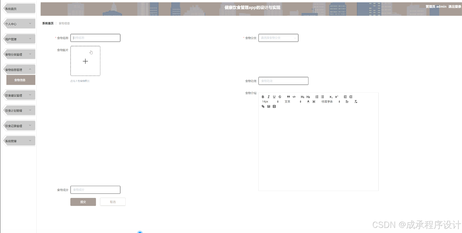 Springboot毕设健康饮食管理app的设计与实现 后台2023论文程序部署智能健康饮食管理app的设计与开发 Csdn博客