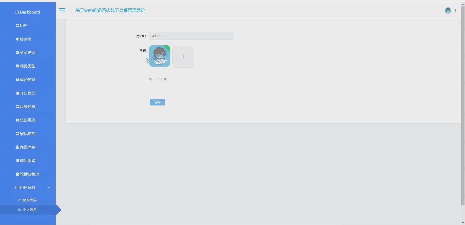 基于python的奶茶店线下点餐管理系统_(Django Flask Vue Pycharm毕业设计项目 )_奶茶线下点的代码-CSDN博客