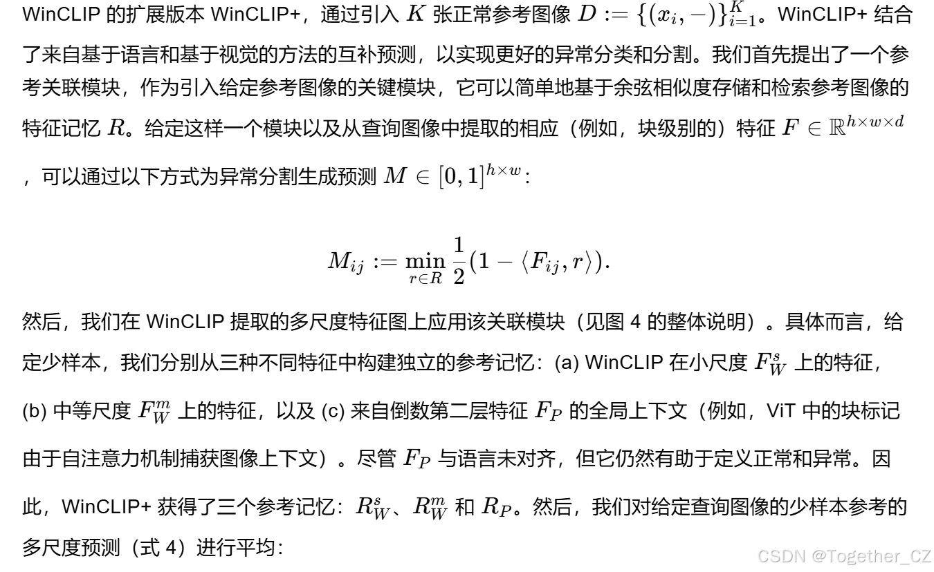 WinCLIP: Zero-/Few-Shot Anomaly Classification and Segmentation——WinCLIP：零样本/少样本异常分类与分割-CSDN博客