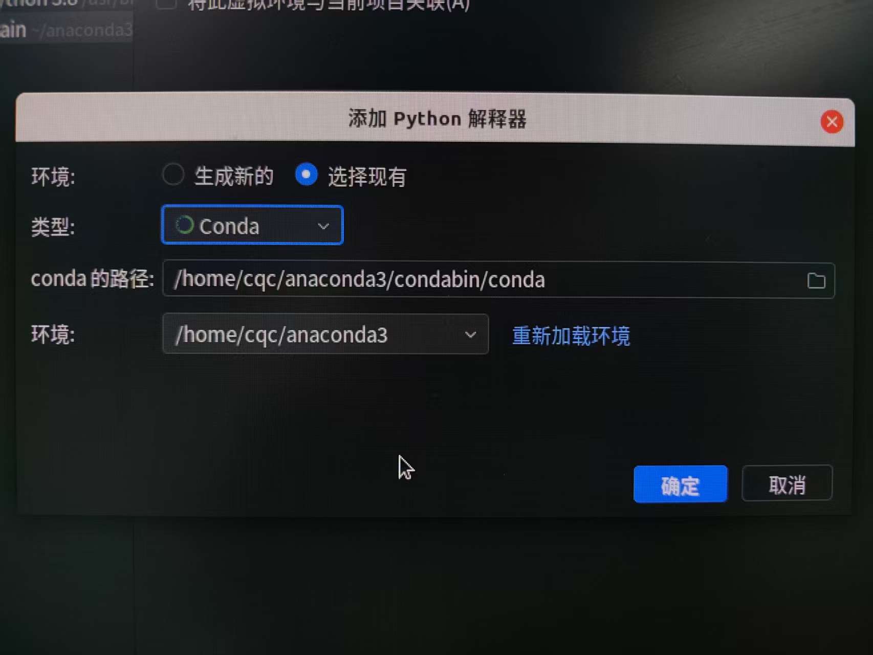 linux系统下/home/anaconda3/envs/py1/python.exe: can‘t open file ‘/home ...