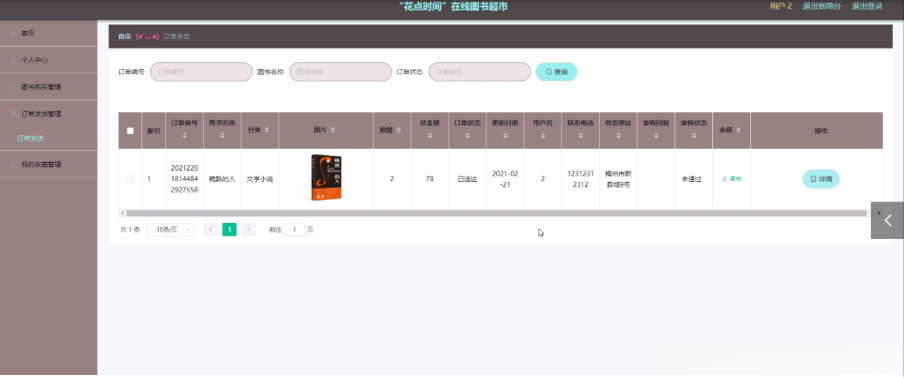 附源码 Python计算机毕业设计 花点时间”在线图书超市django(程序lw) Csdn博客