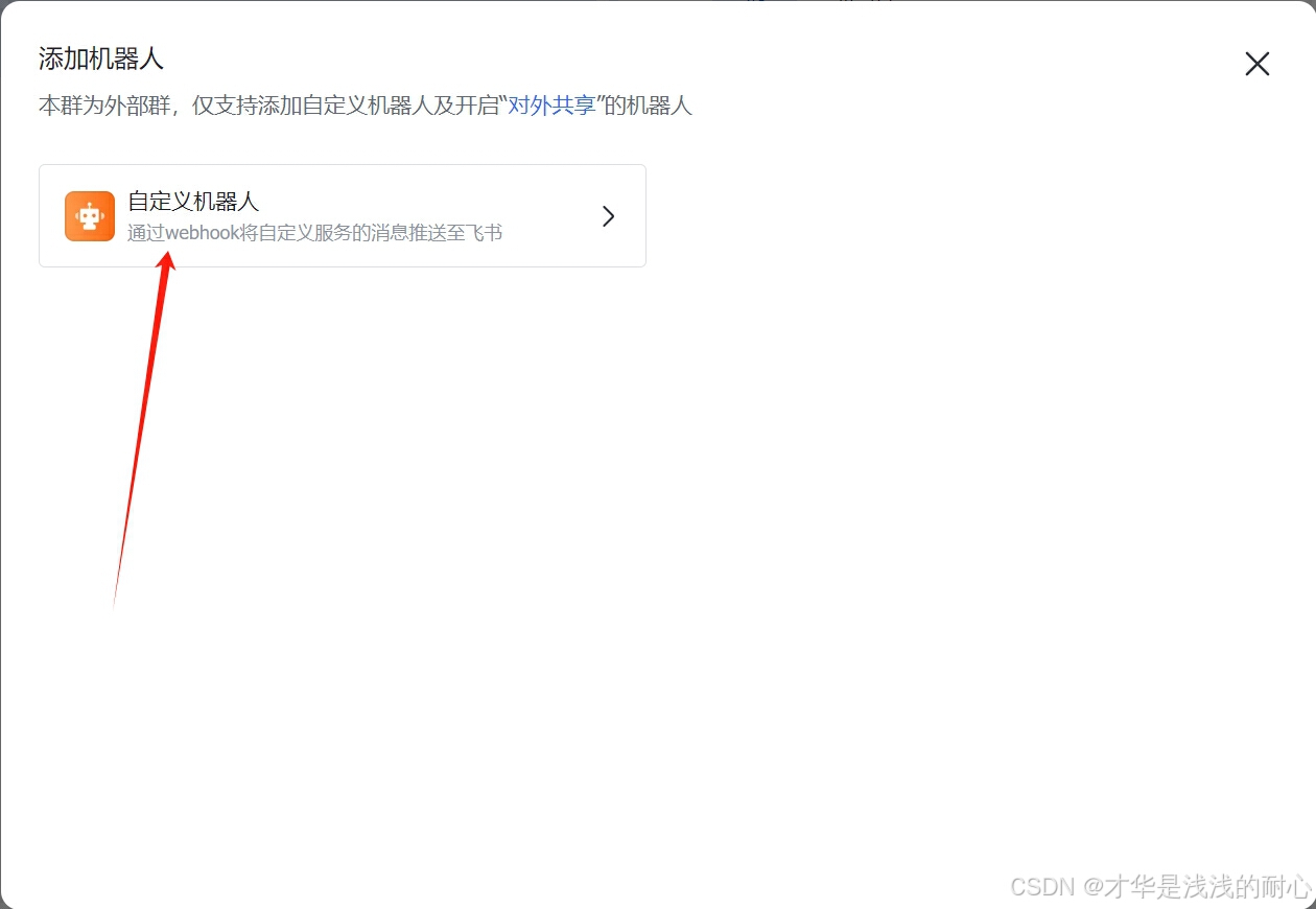 Python实现自动发送信息到飞书群聊python先要给飞书发送消息怎么实现 Csdn博客