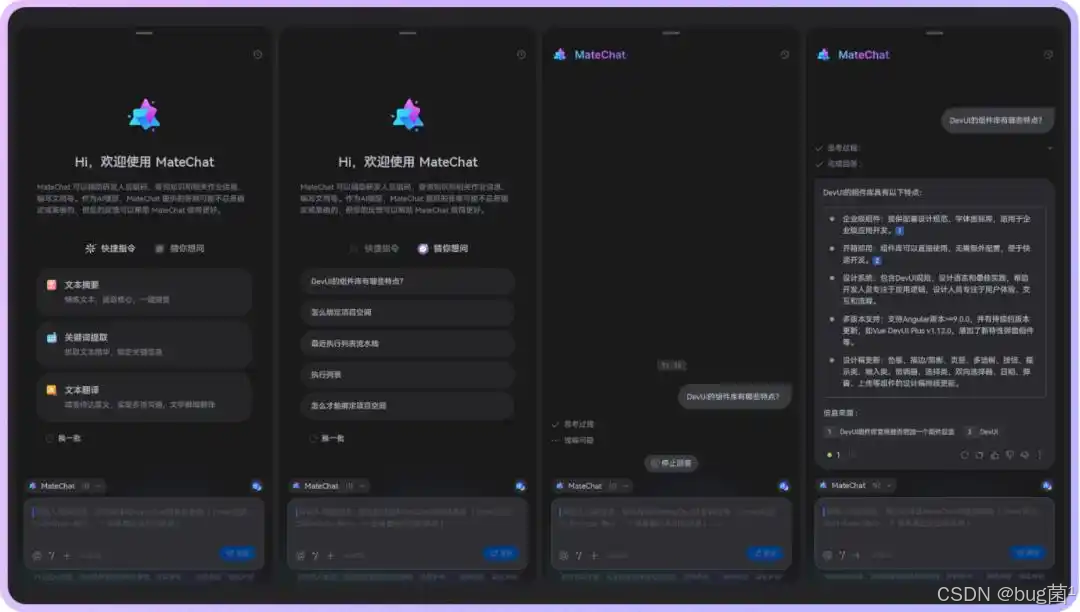 重塑企业级交互：基于 DevUI 与 MateChat 构建“AI Native”新一代云原生工作台！_mate 转化api-CSDN博客