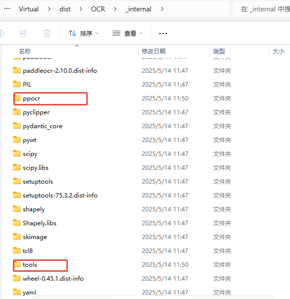 Python代码paddleOCR库打包exe_paddleocr打包-CSDN博客