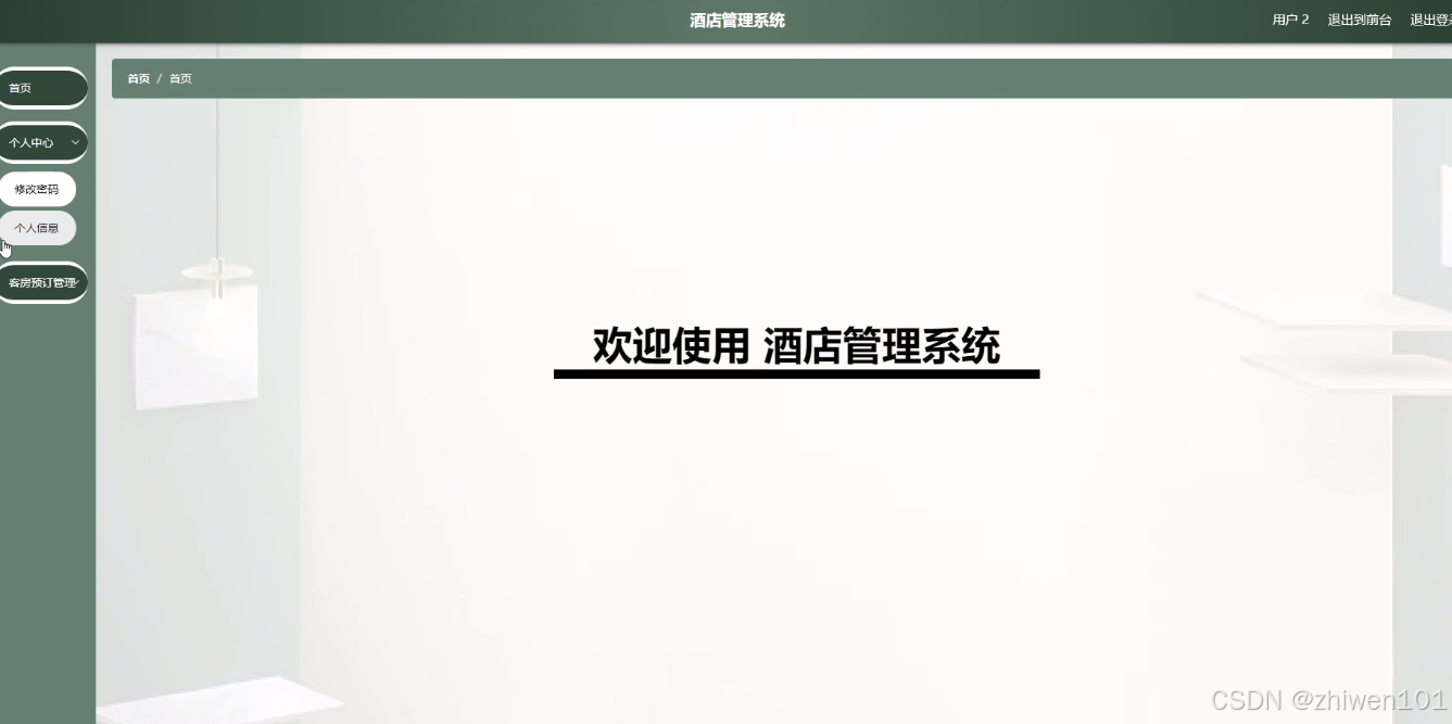 基于nodejsvue酒店管理系统 程序论文开题 计算机毕业设计 Csdn博客