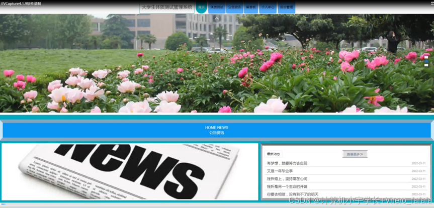 【毕业设计】基于springboot Vue的大学生体质测试管理系统体测管理系统 Vue Csdn博客