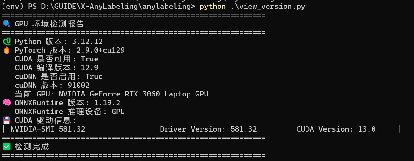 手把手教你安装官网上 最新的X-anylabeling的GPU版本（windows下，绝对可用，提高自动标注速度）_xanylabeling-CSDN博客