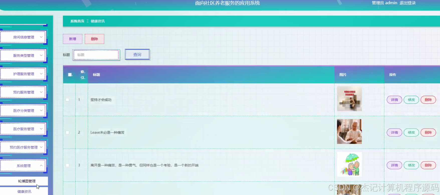【开题报告】基于springbootvue面向社区养老服务的应用系统(程序源码论文 计算机毕业设计 Csdn博客