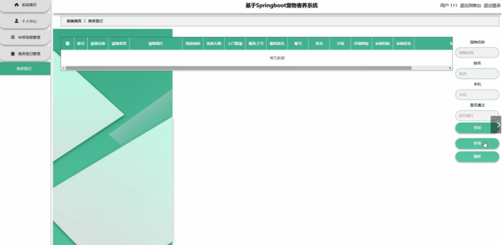 计算机毕业设计springboot宠物寄养系统 基于spring Boot的宠物寄养服务平台设计与实现 Spring Boot框架下的宠物寄养管理系统开发基于springboot的宠物寄养