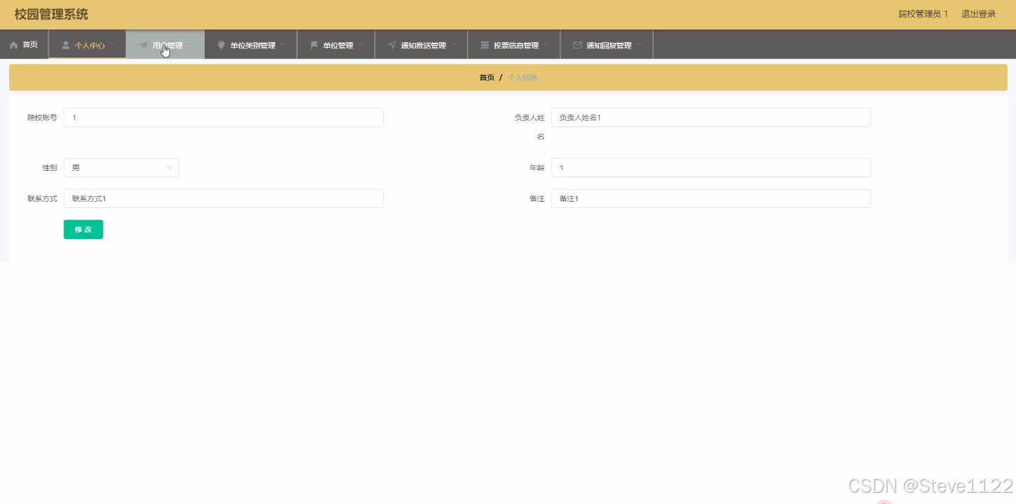 Springboot014校园管理系统的设计与实现sping Boot 校园管理系统 Csdn博客