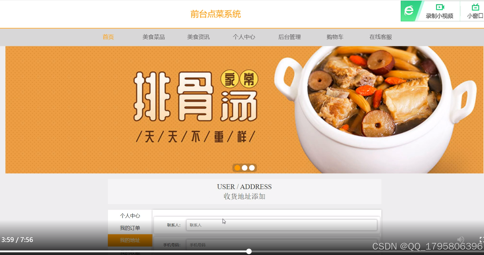 基于java+ssm+vue前台美食点菜订餐系统vue（源码+数据库+lw+PPT+讲解视频）-CSDN博客