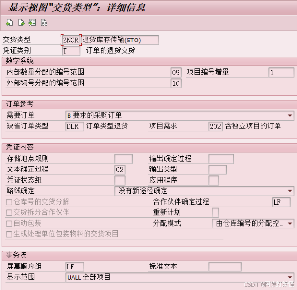 公司间关联交易含VLPOD配置与业务操作（STO+VLPOD）-CSDN博客