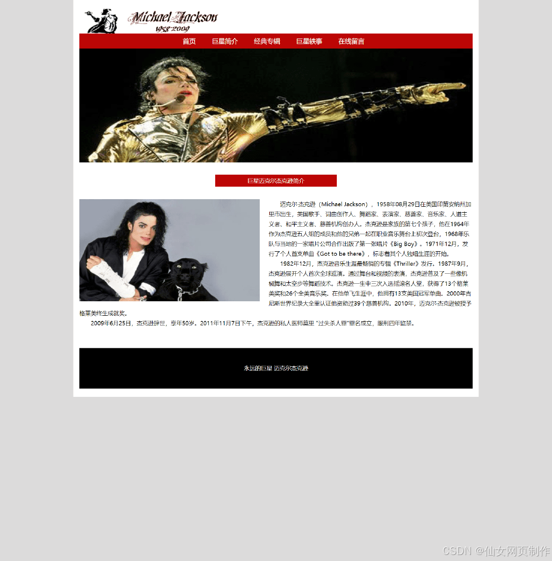 600.大学生HTML期末大作业 —【迈克杰克逊明星主题网页(5页)】 Web前端网页制作 html+css+js-CSDN博客