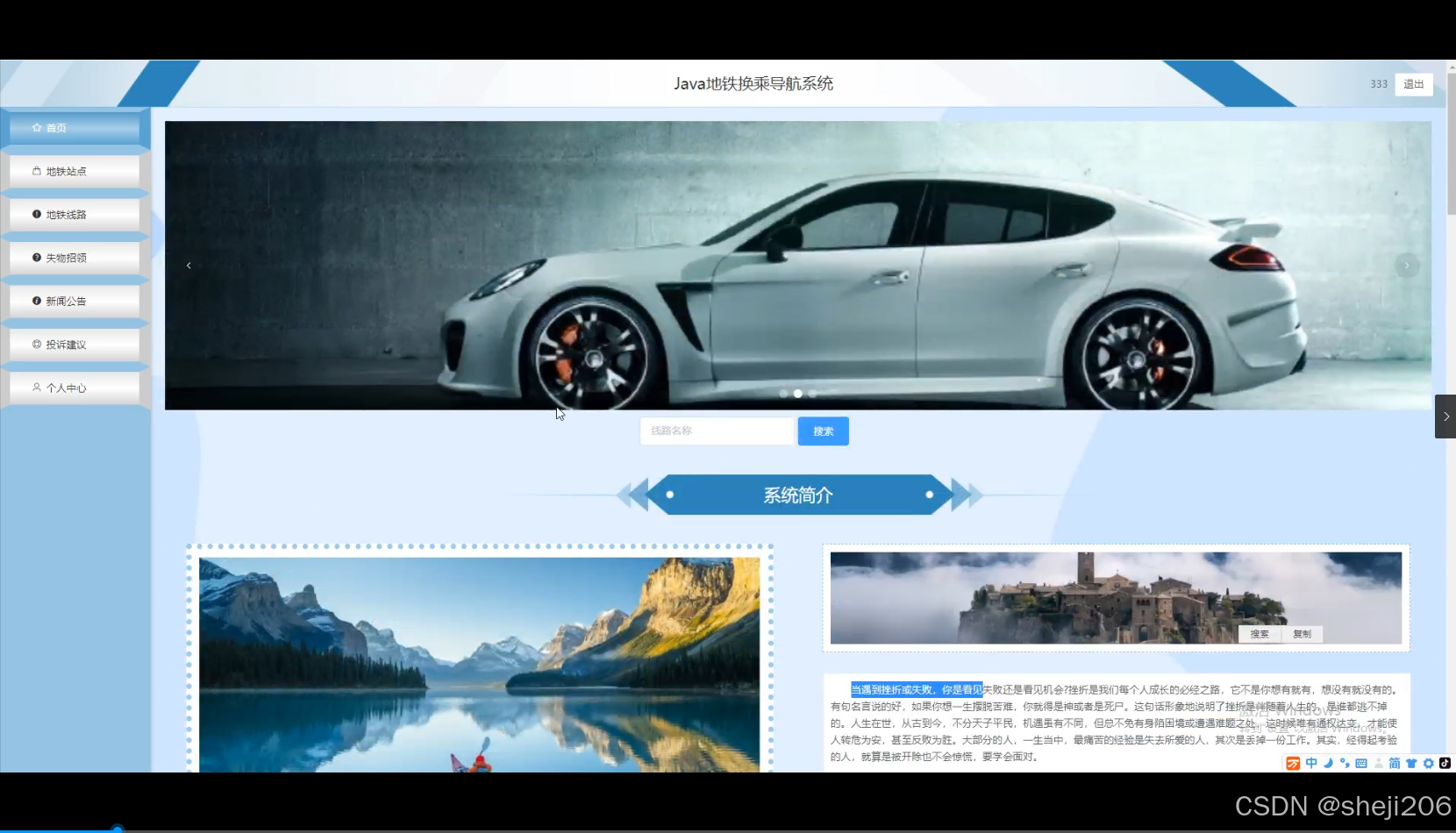 Pythonflask计算机毕业设计济南地铁管理系统（程序开题论文） Csdn博客