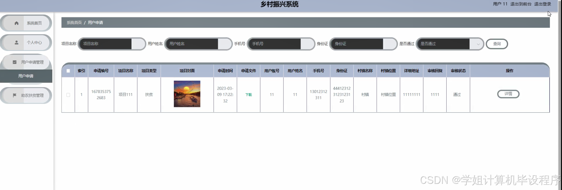 【开题报告】基于springbootvue乡村振兴系统（程序源码论文 计算机毕业设计乡村 积分 振兴 系统 源代码 Csdn博客