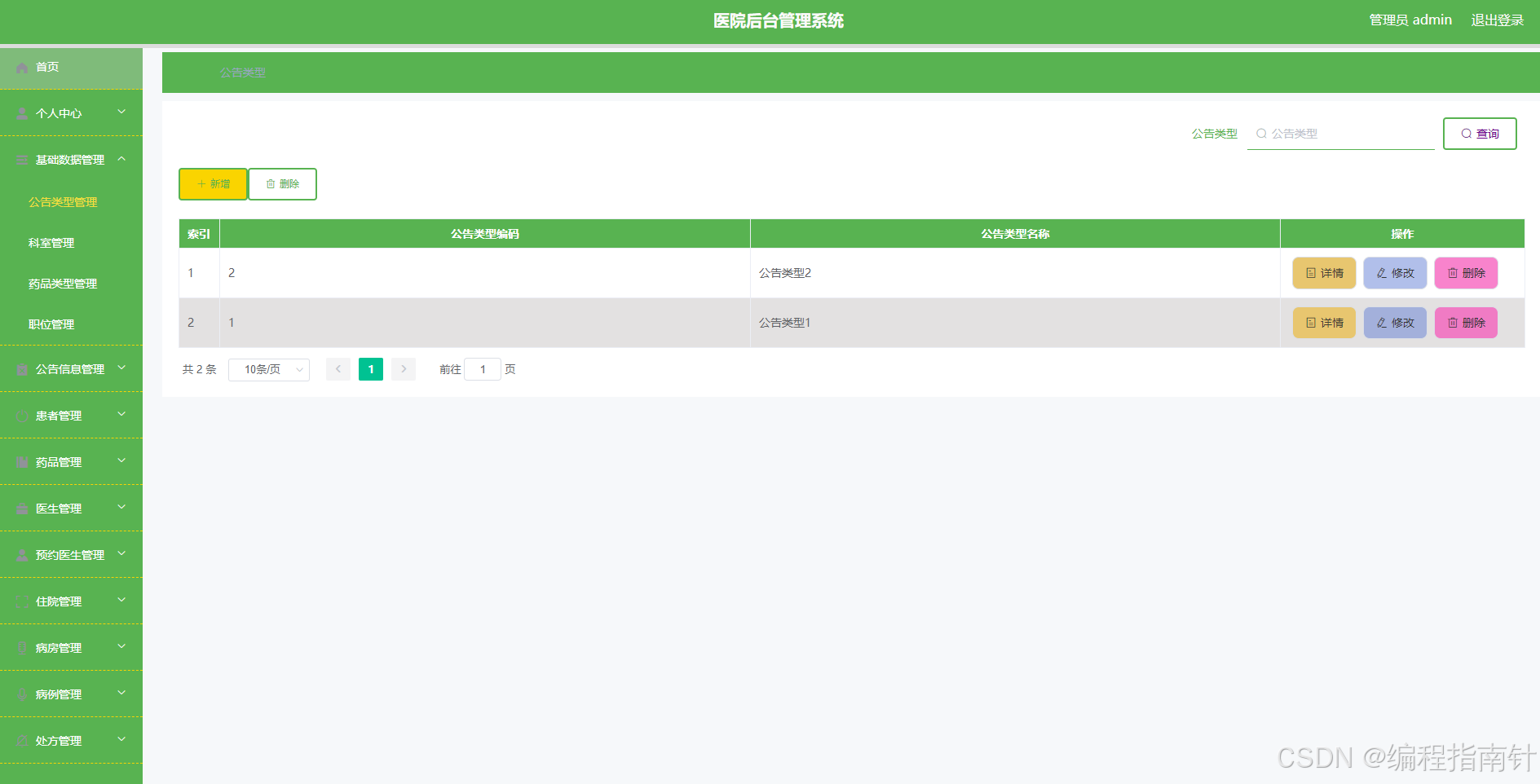 计算机java项目|基于springboot的医院后台管理系统设计与实现基于springboot医院后台管理系统 Csdn博客