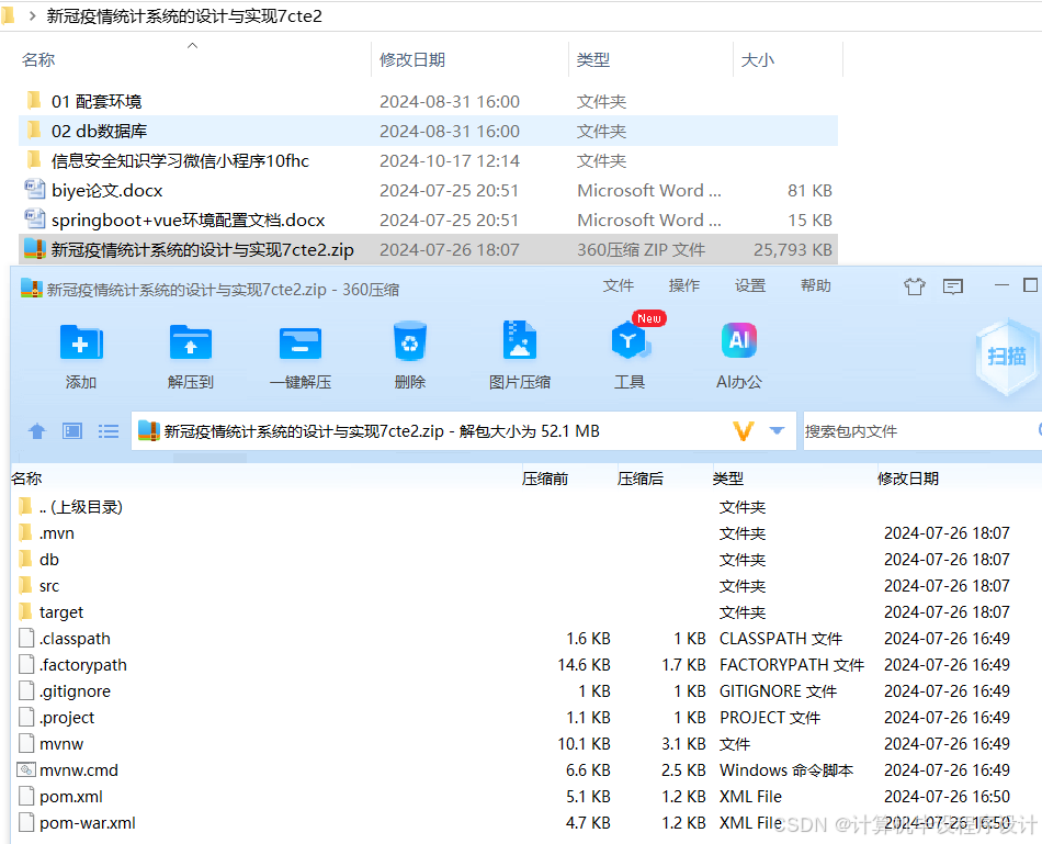 【开题报告】基于springbootvue新冠疫情统计系统的设计与实现（程序源码论文 计算机毕业设计 Csdn博客 