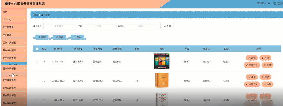 java/php/net/python基于web的图书借阅管理系统【2024年毕设】_基于php的web版图书管理系统-CSDN博客