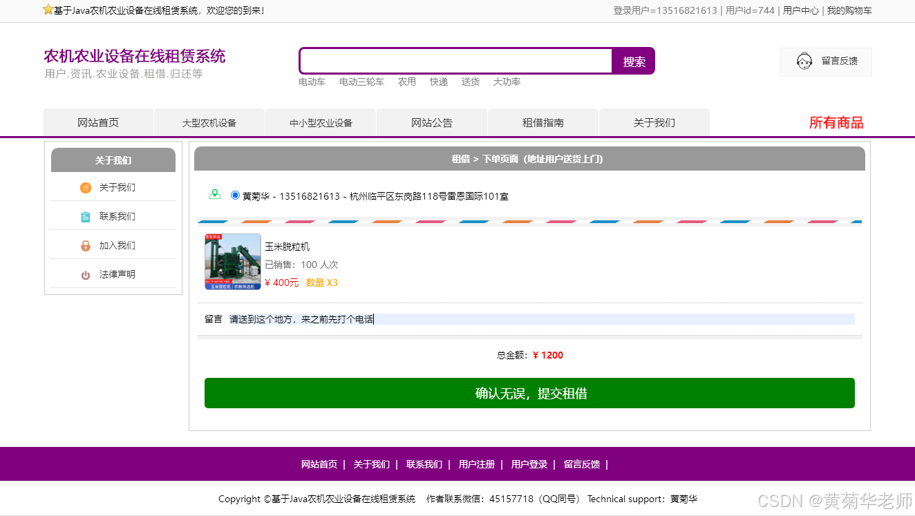 Java毕业设计：基于springboot农机农业设备租赁网站管理系统毕业设计源代码作品和开题报告如何写基于springbot农业机械开题