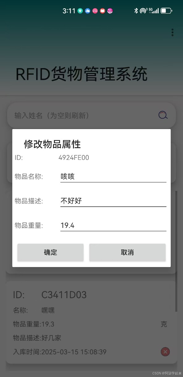 【物联网毕设】RFID货物管理（STM32+APP+MQTT）_app集成 mqtt-CSDN博客