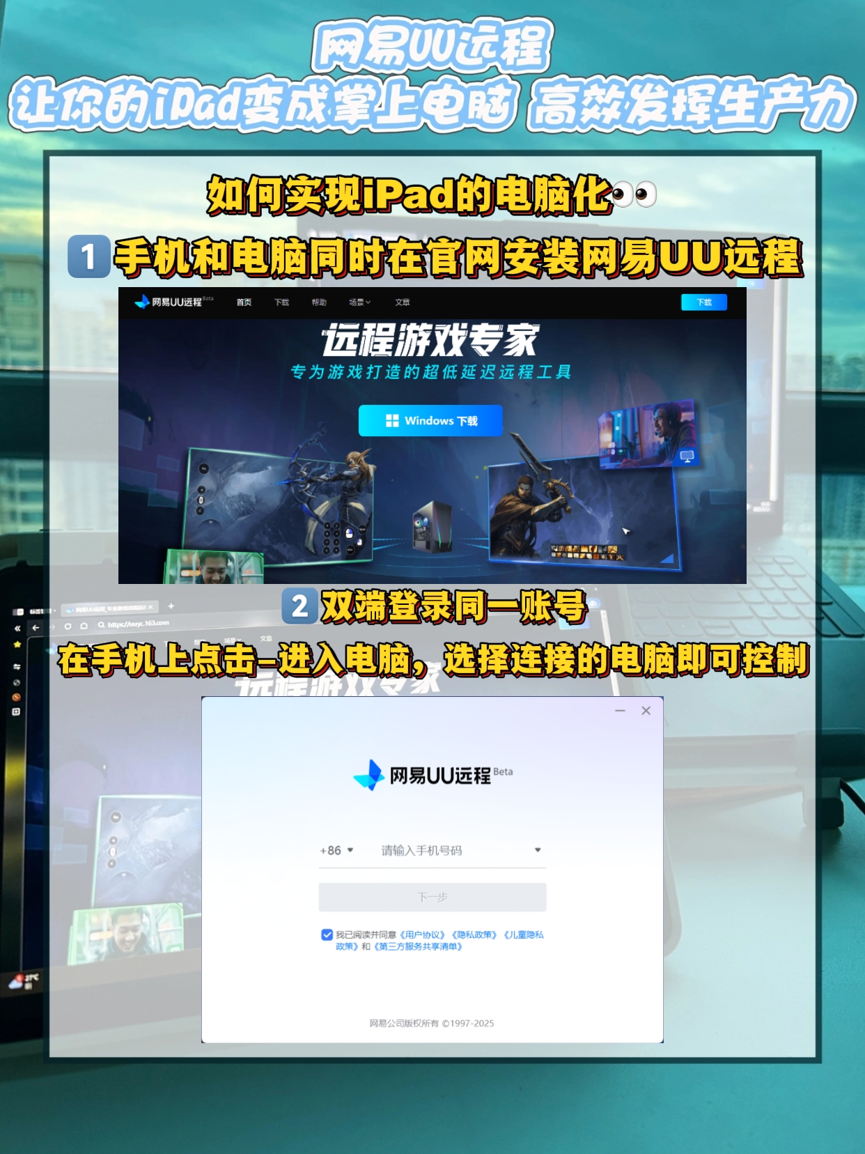 网易UU远程让你的iPad变成掌上电脑 高效发挥生产力_网易uuip板-CSDN博客