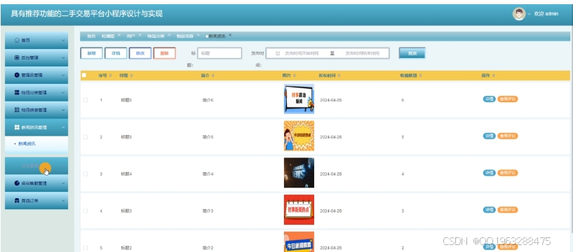 Phpthinkphpvue基于微信小程序具有推荐功能的二手交易平台laravelnodejs 计算机毕业设计 Csdn博客