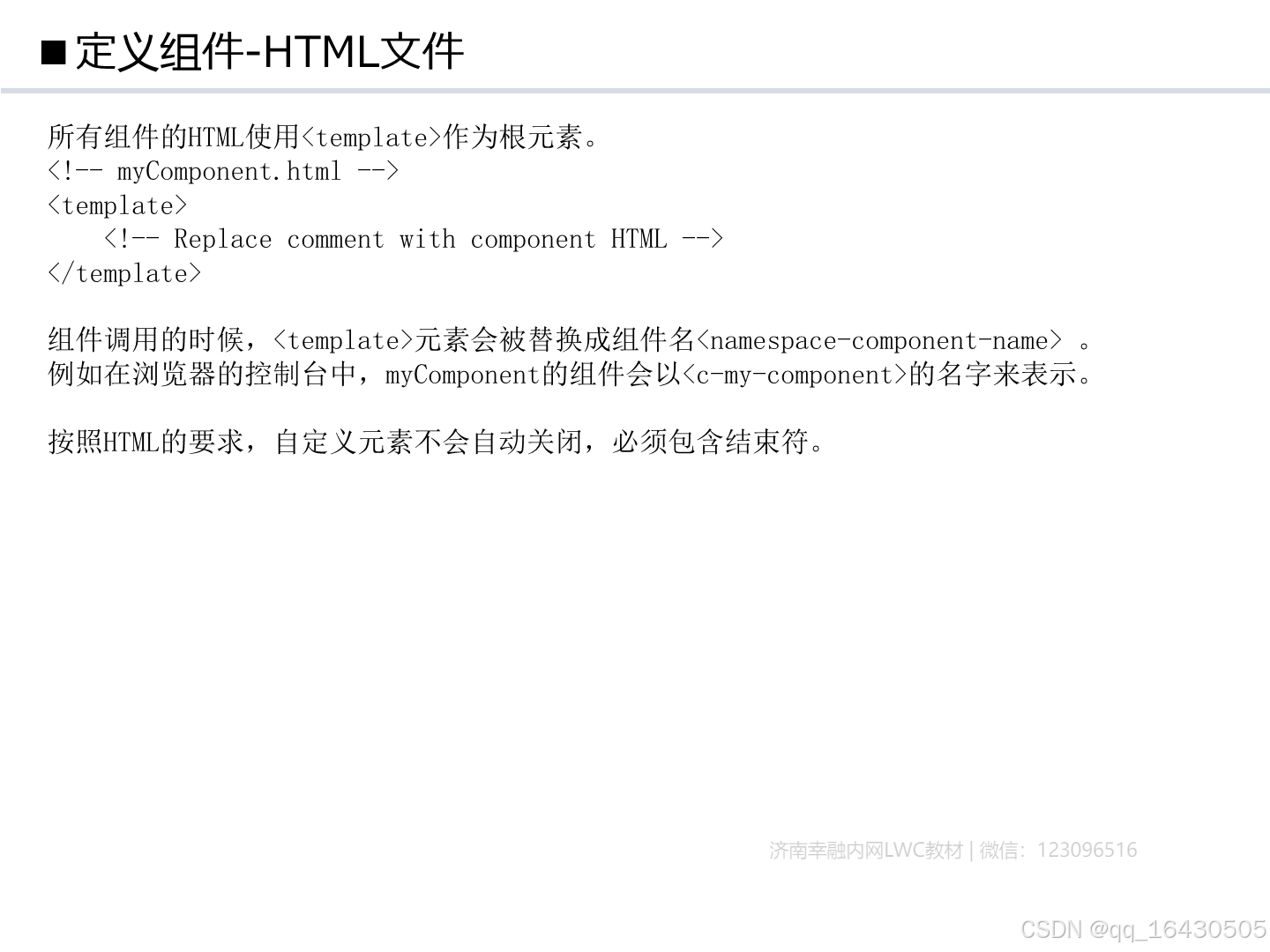 【深入浅出SFDC之LWC教材】1.LWC_Basic-CSDN博客