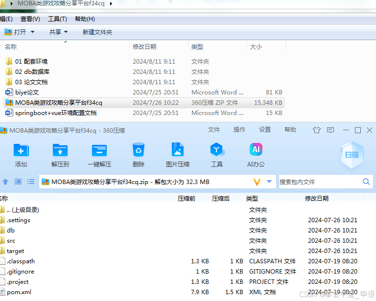 springboot毕设 基于vue的MOBA类游戏攻略分享平台 程序+论文-CSDN博客