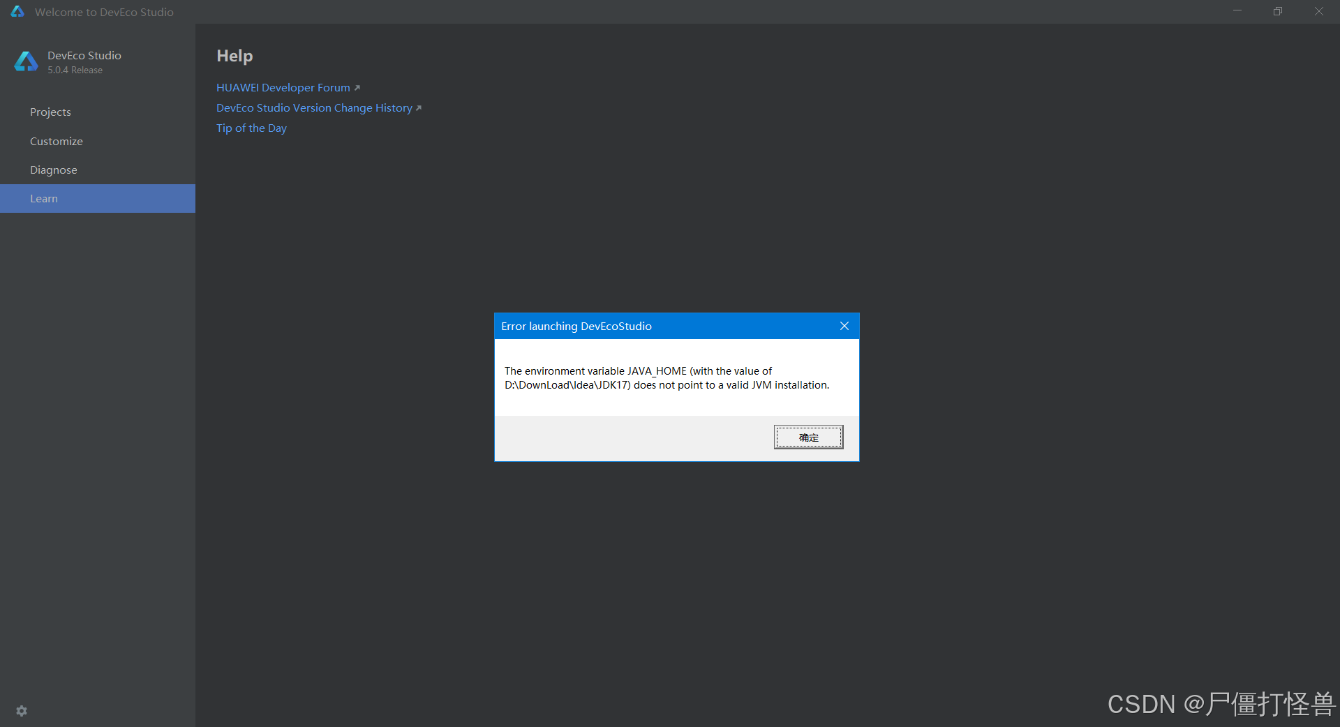 安装Deveco Studio报JDK错误_error launching devecostudio-CSDN博客