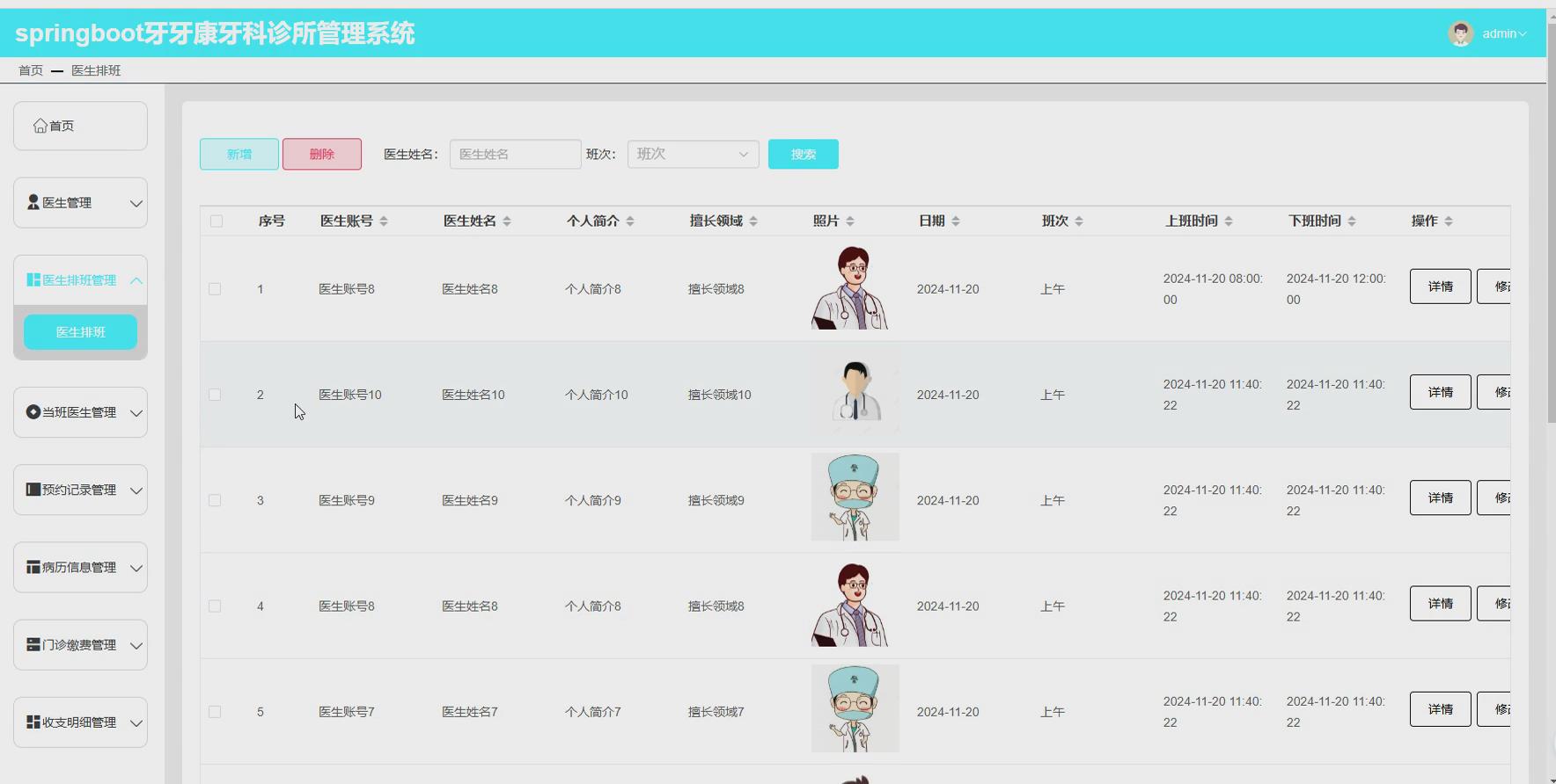 Python+vue3.js牙科诊所管理系统-CSDN博客