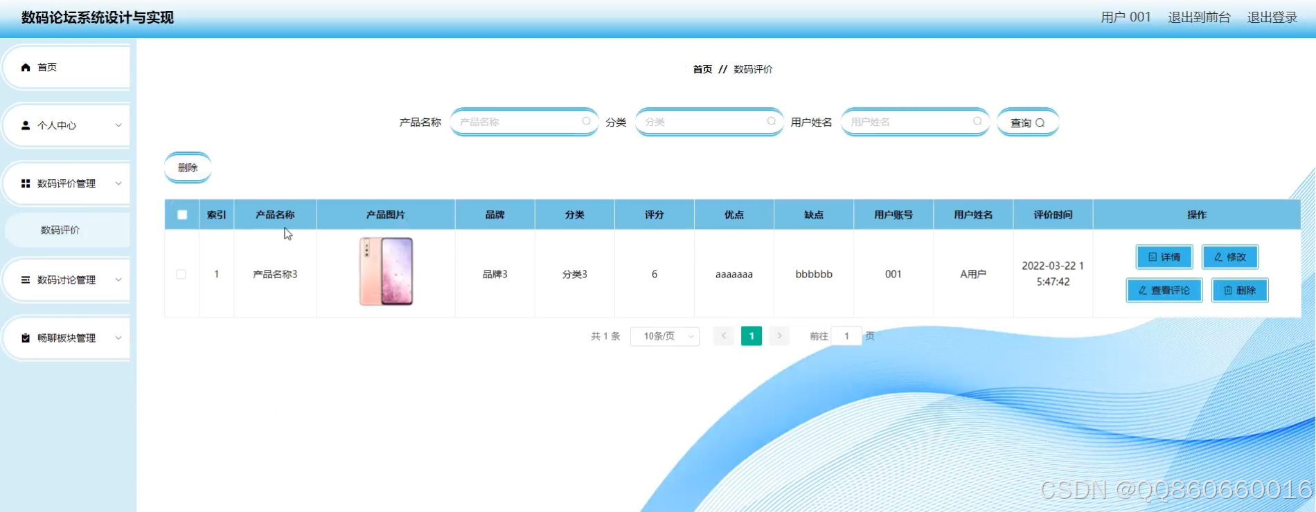 Java基于springbootvue的数码论坛系统设计与实现论坛项目开发java Csdn博客