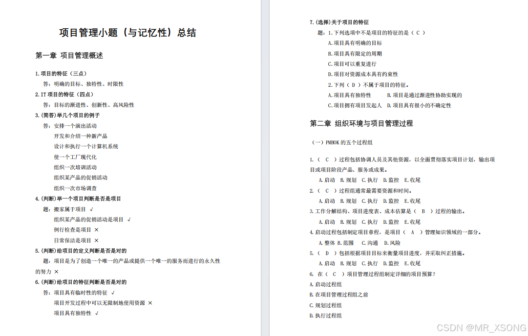tyut软件工程项目管理 等等我随后传pdf吧截图好累-CSDN博客