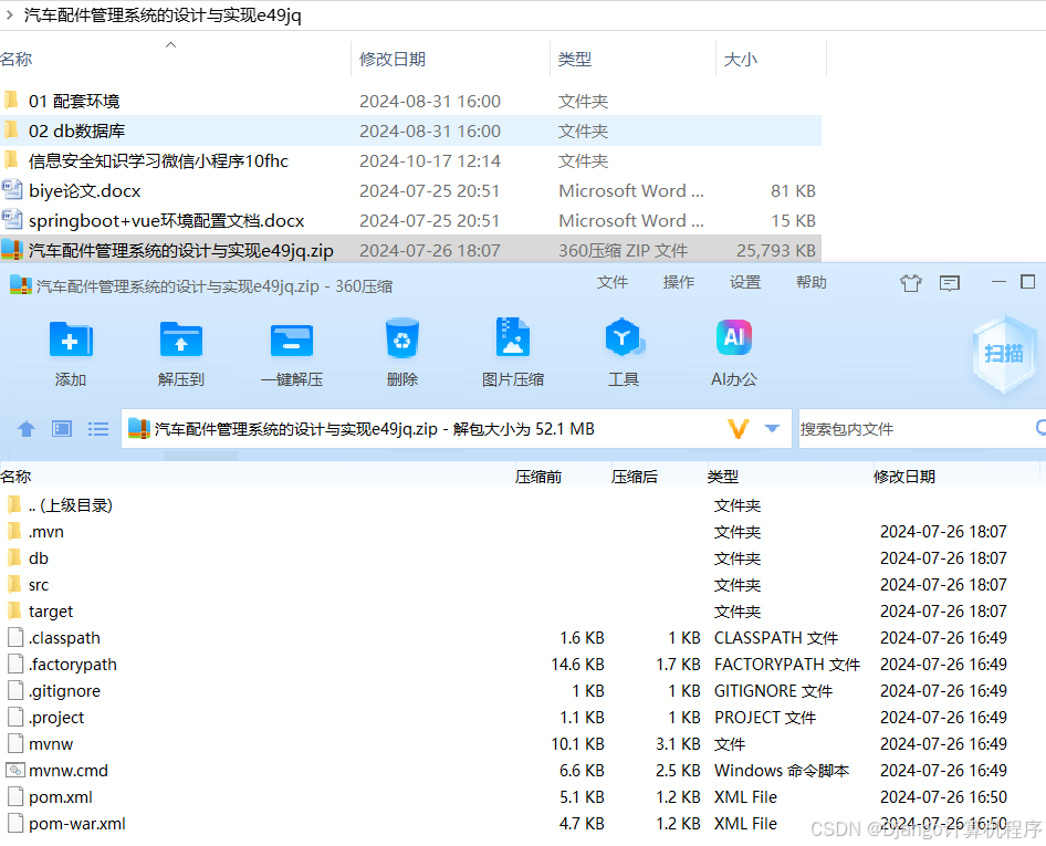 【开题报告】基于springbootvue汽车配件管理系统的设计与实现(程序源码论文 计算机毕业设计基于springboot框架的