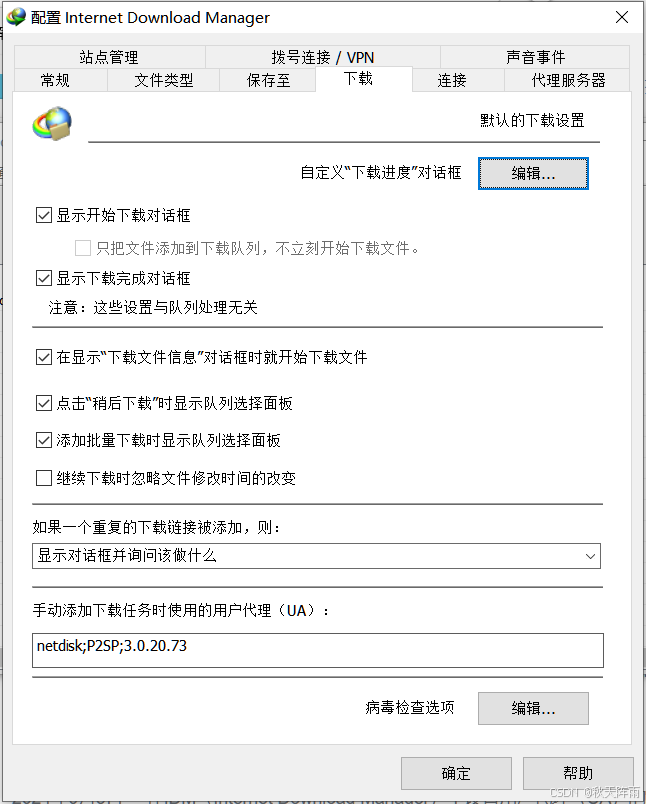 IDM下载需要手动指定UA_idm ua-CSDN博客